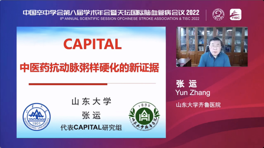 CSA＆TISC 2022｜张运院士：CAPITAL研究为抗动脉粥样硬化增添中国新证据_腾讯新闻