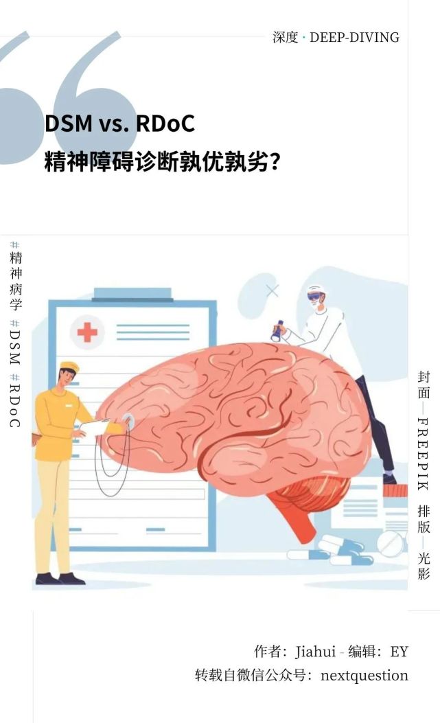 DSM vs.RDoC：精神病学的诊断如何革新？_腾讯新闻