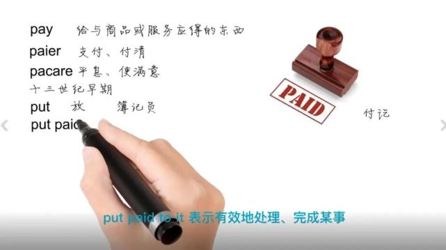 英语思维解密，为什么put paid to表示结束，轻松学英语_腾讯新闻