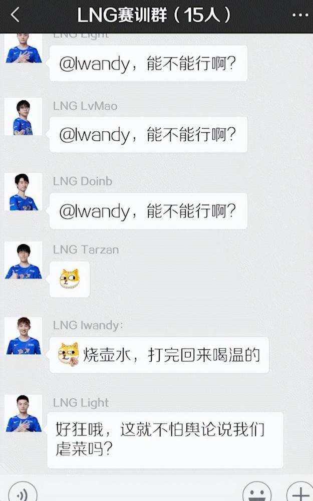 LNG聊天记录图火了！Doinb、阿乐喊话Iwandy挑战LPL战术小黑板_腾讯新闻