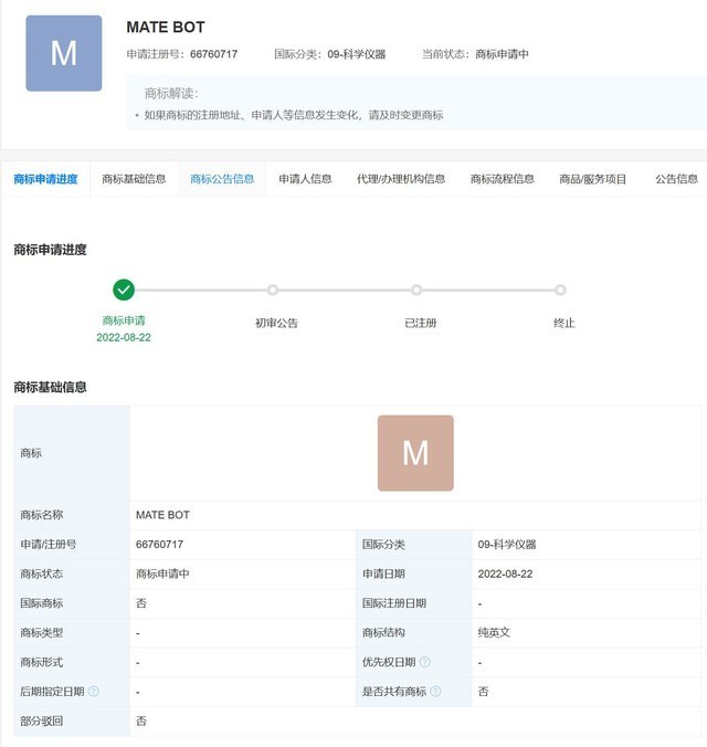 机器人要来了！华为申请MATE BOT商标_腾讯新闻