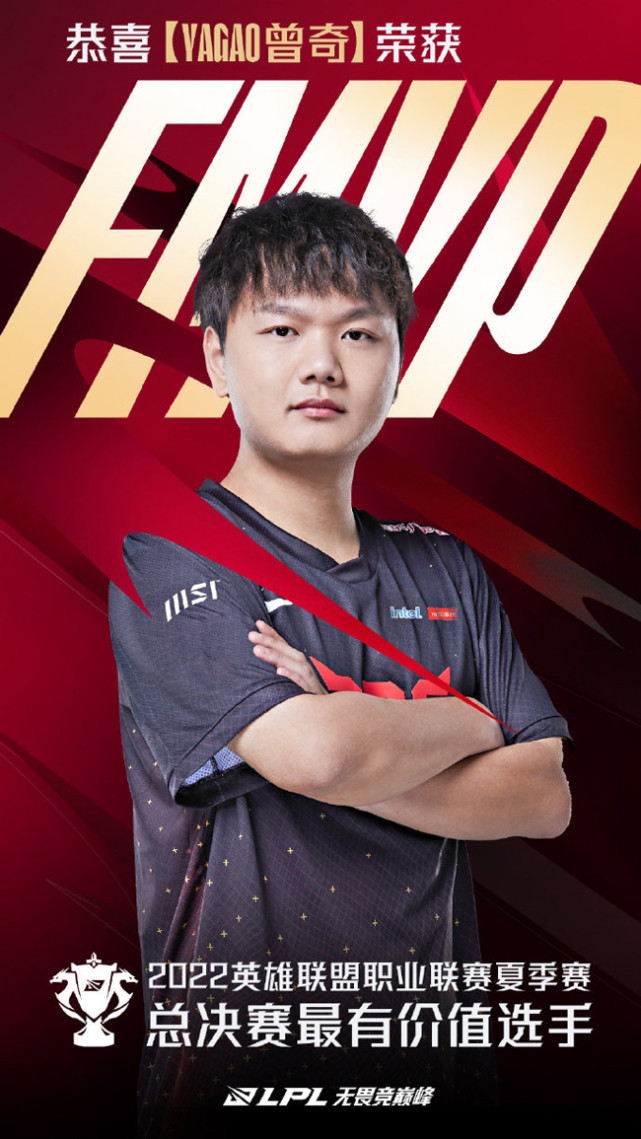 JDG战胜TES夺得LPL夏冠，中单Yagao斩获FMVP_腾讯新闻