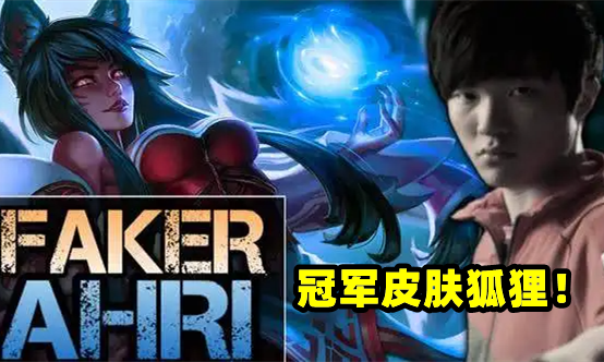 EDG亚军，RNG又是八强？韩网预测S12：Faker冠军皮肤选了狐狸！_腾讯新闻