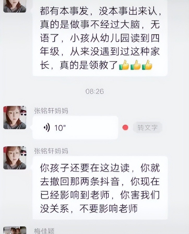 福建一家委会筹资给老师送礼引争议，教育局：已叫停腾讯新闻