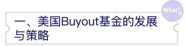 Buyout投资经理：全球实践中，中国Buyout投资的策略与机会_腾讯新闻