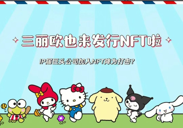 互联网越来越融入生活的现在，连IP巨头公司也加入NFT啦 - 脉脉