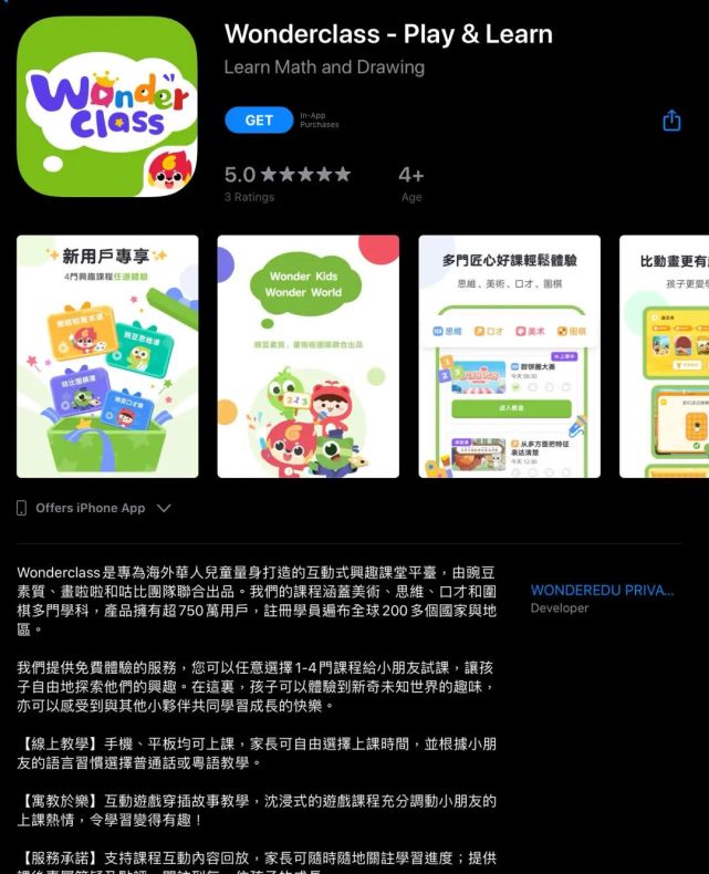 画啦啦与豌豆合并后出海：推Wonderclass，定位海外华人儿童兴趣启蒙_腾讯新闻