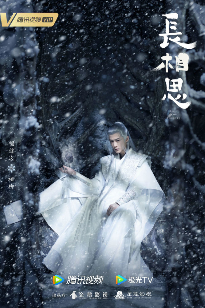 电视剧《长相思》发布海报，杨紫、张晚意等亮相_腾讯新闻