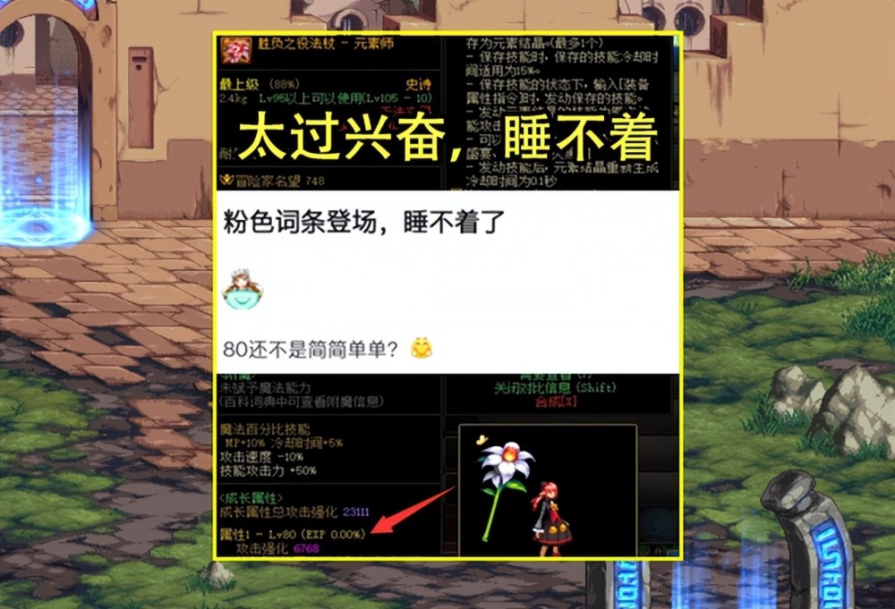 DNF：欧皇爆80条睡不着，跑喂的时候开个玩笑，自己掉了5级-游戏369