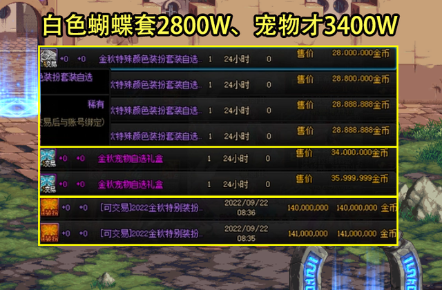 DNF：最好的版本？ 4大道具疯了，宠物比金秋前还贵-游戏369