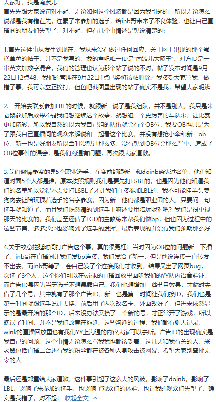 南波尔回应LBL事件：发帖的人不是自己，耽误广告是冤枉的。 . -游戏369