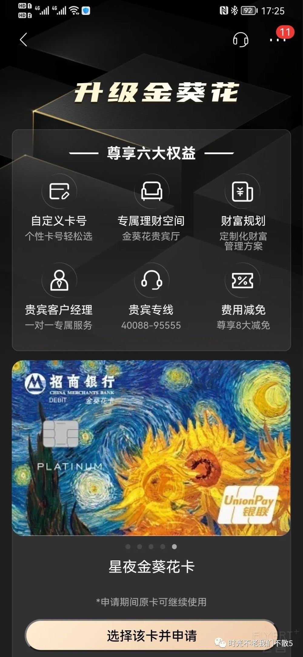 招行金葵花0元开 腾讯新闻