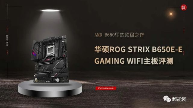 华硕ROG STRIX B650E-E GAMING WIFI主板评测：AMD B650里的顶级之作_腾讯新闻