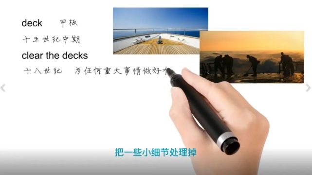 Jason：英语思维解密，为什么clear the decks指做准备，轻松学英语_腾讯新闻
