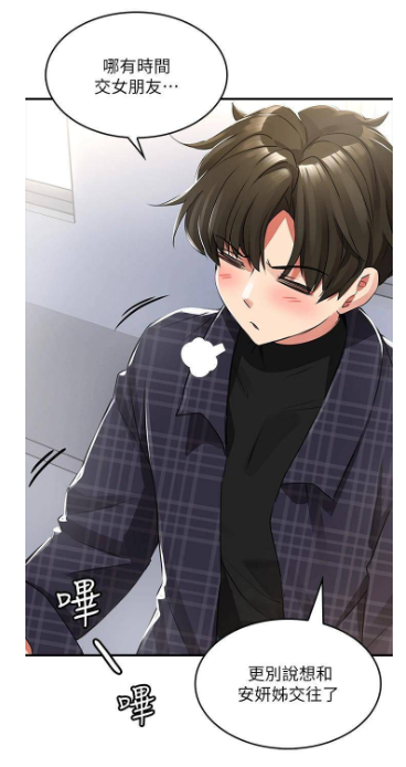 小心你後面 小心你后面 漫画作者：李周元＆颈枕腾讯新闻 