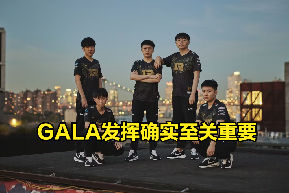 RNG身陷魔咒？Mlxg：RNG从未在S赛击败T1，想赢得看GALA_腾讯新闻