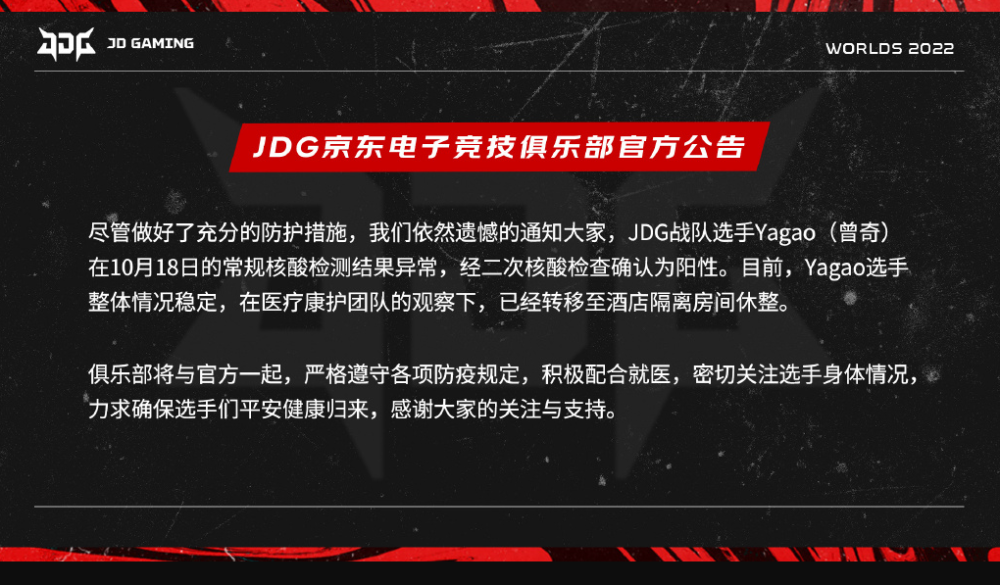 S12淘汰赛揭幕战将至，JDG主力中单患病，369面临考验_腾讯新闻