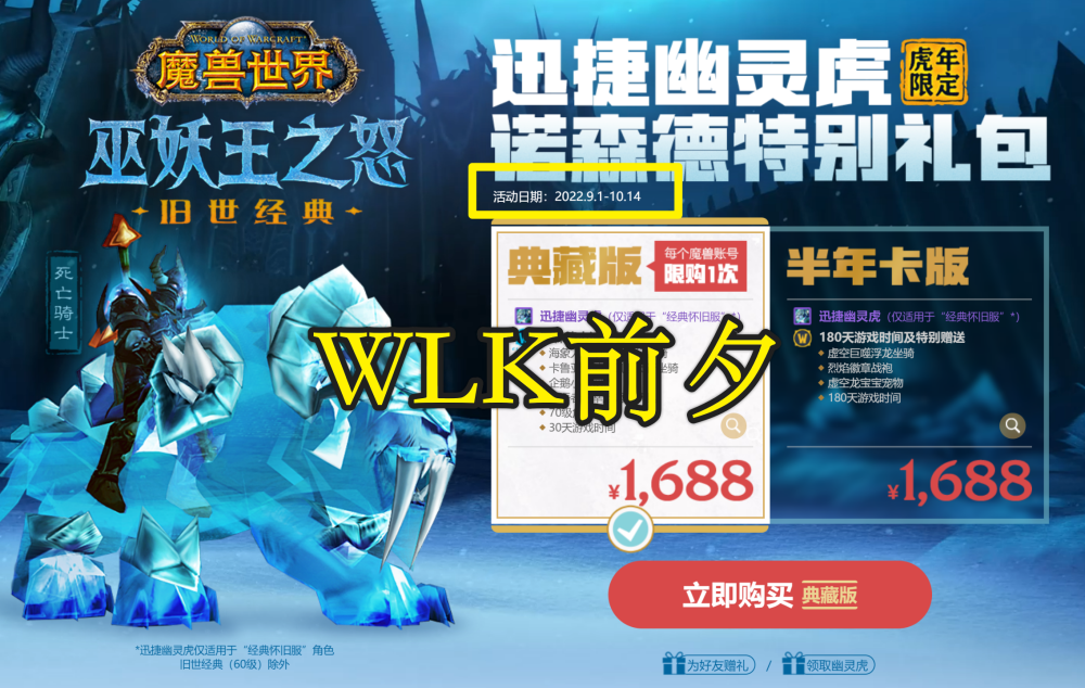 魔兽WLK：绝版坐骑上线商城，暴雪收割情怀，玩家：坚决不买！_腾讯新闻