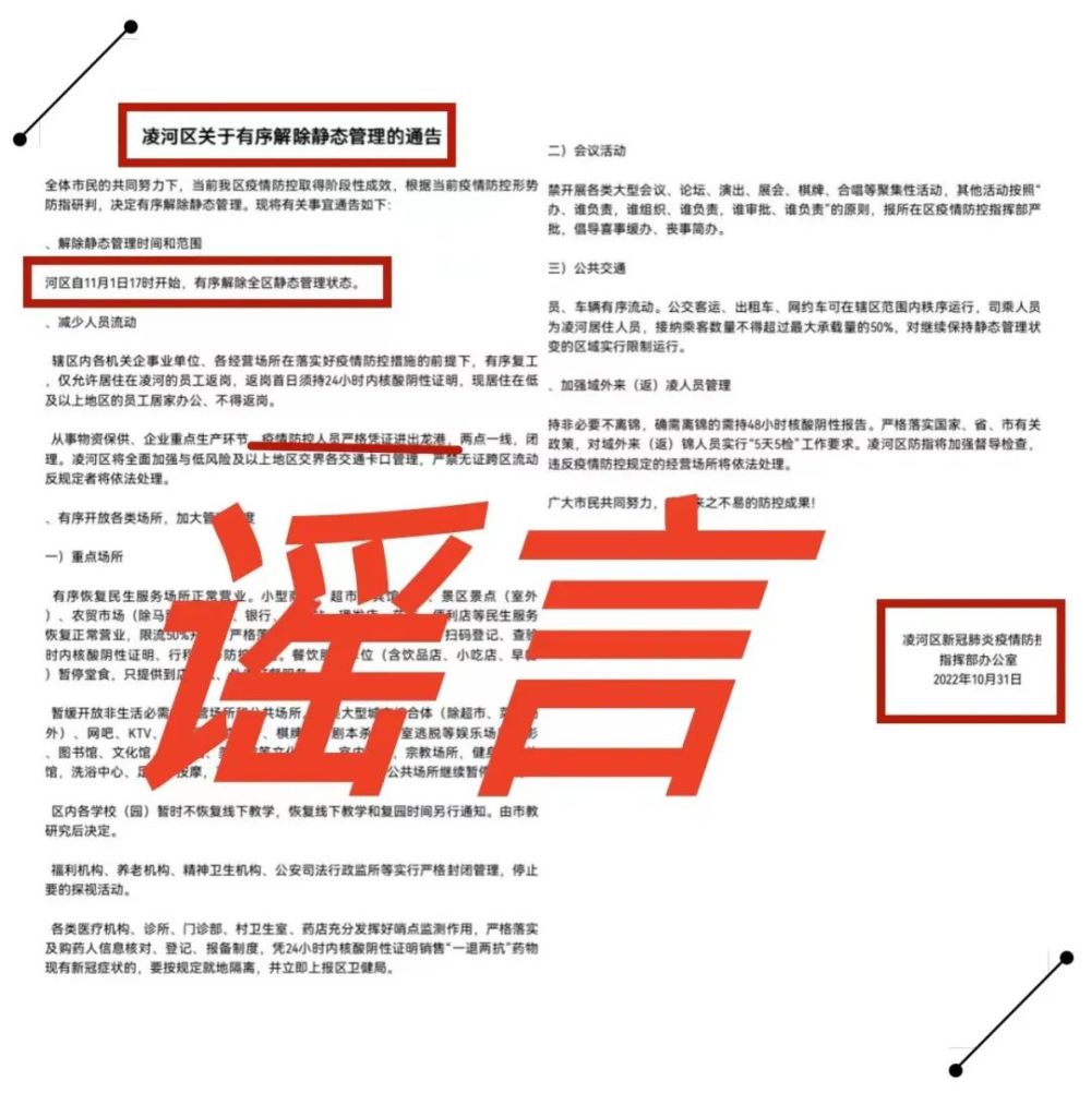 凌河区解封？紧急辟谣！腾讯新闻