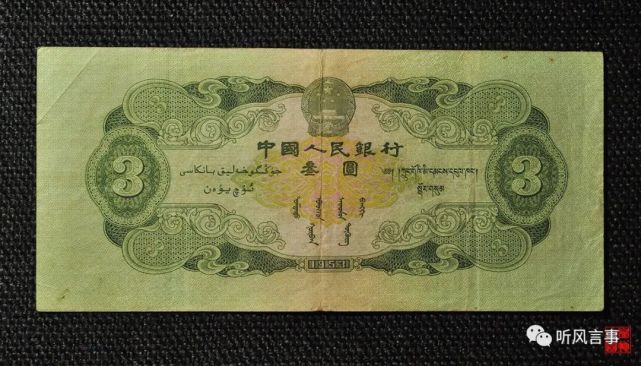 一张“3元人民币”现在值多少钱？_腾讯新闻