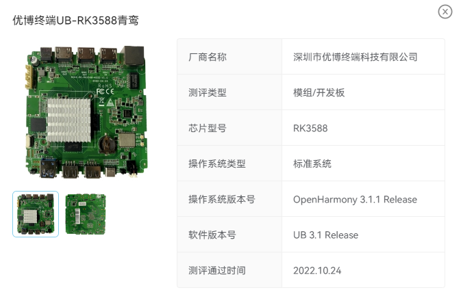 优博终端 RK3588 芯片青鸾开发板已兼容开源 OpenHarmony 系统_腾讯新闻