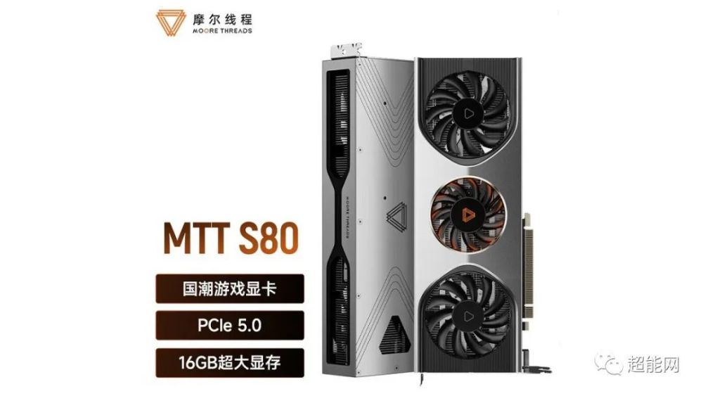 摩尔线程MTT S80游戏显卡开启预售板卡套装2999元，支持10代及以上酷睿_腾讯新闻