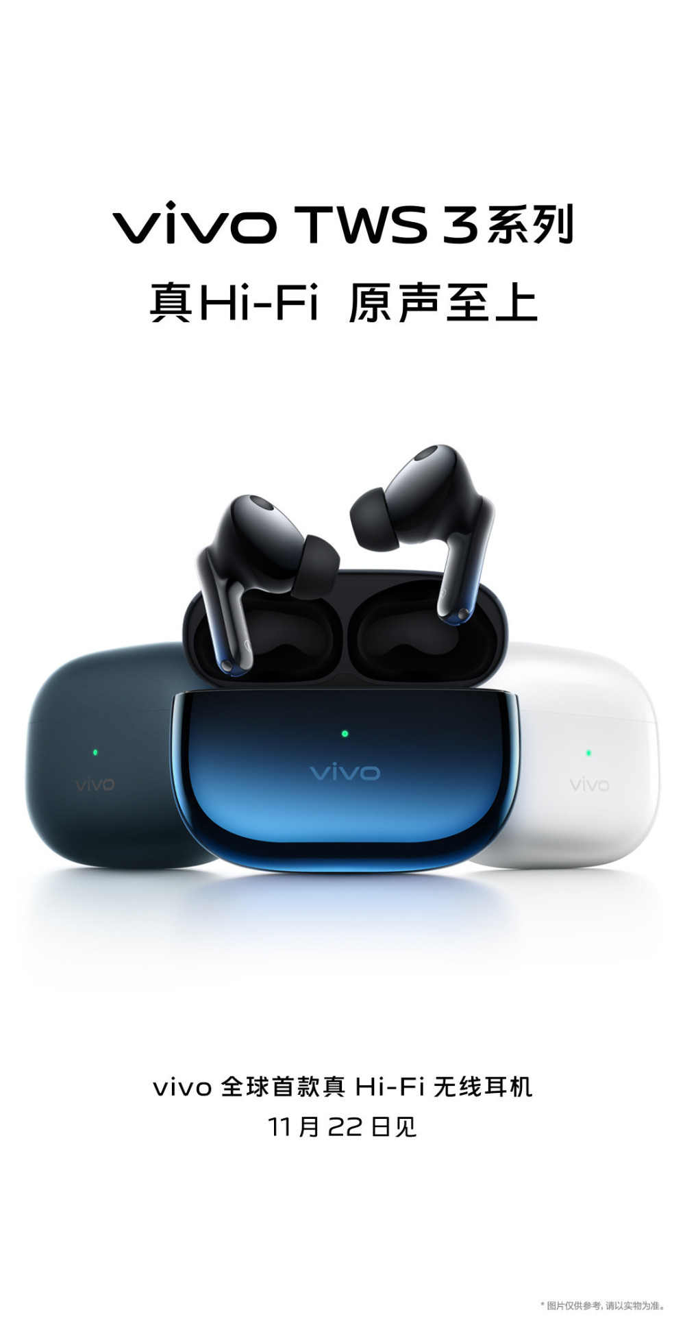 vivo TWS 3 系列耳机外观公布，将于 11月22 日发布_腾讯新闻