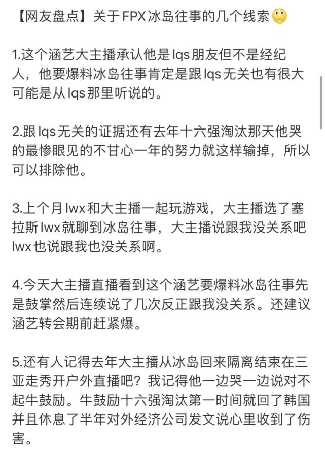 “FPX战队冰岛大瓜图”火了，前打野Xinyi透露，问题矛头直指小天_腾讯新闻