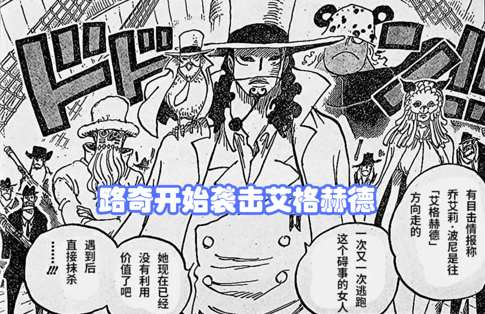 海贼王1067话：莉莉丝想把草帽团交给路奇，路飞确认是龙的亲儿子_腾讯新闻