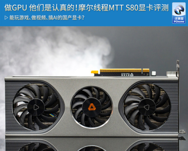 做GPU 他们是认真的！摩尔线程MTT S80显卡首发评测_腾讯新闻