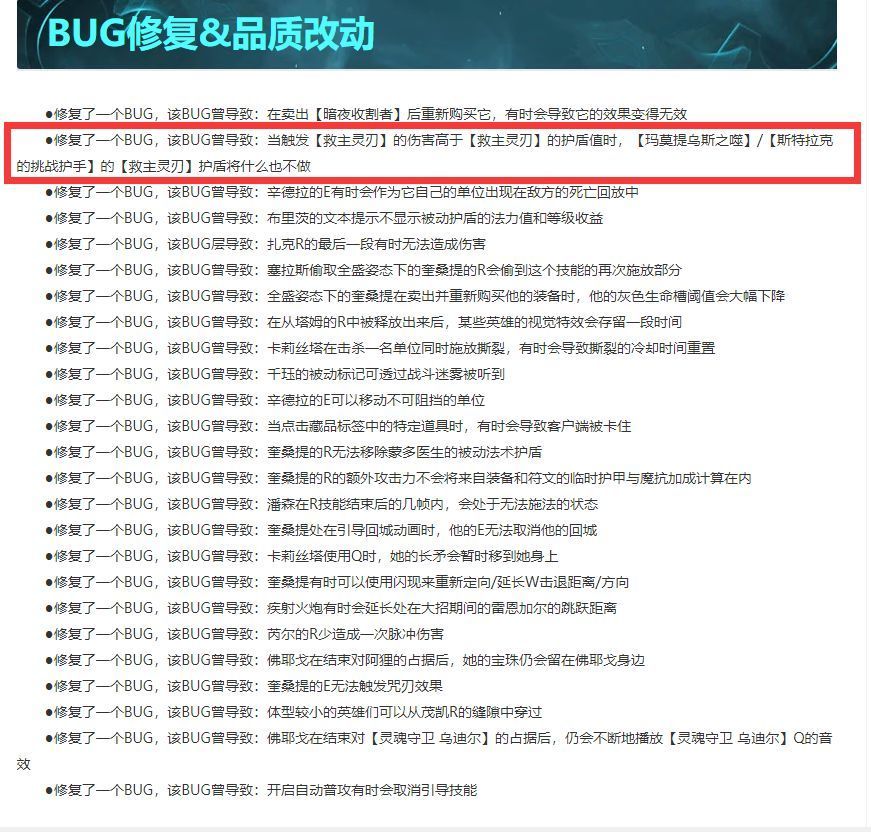 S13季前赛更新，JackeyLove饮魔刀未触发机制被确认为BUG修复_腾讯新闻