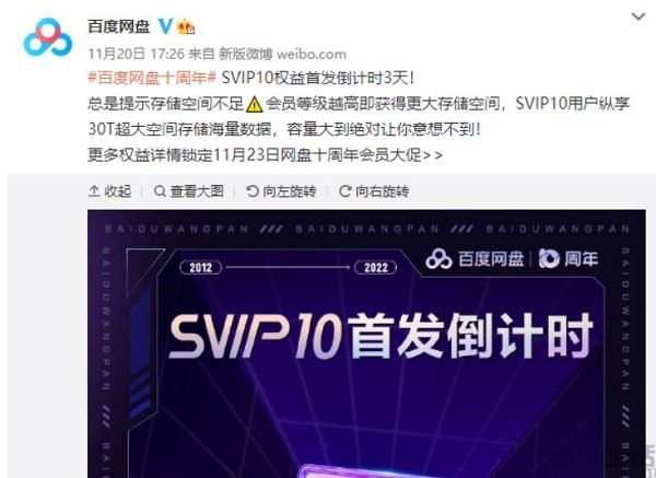 百度网盘迎来十周年，即将上线SVIP9与SVIP10_腾讯新闻