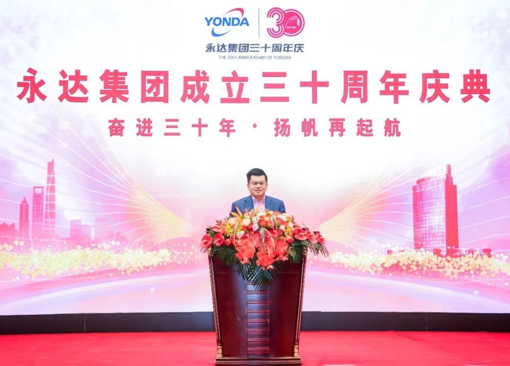 会员资讯｜ 奋进三十年 扬帆再起航”永达集团成立三十周年庆典隆重举行腾讯新闻