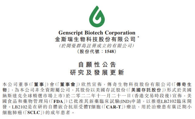传奇生物肺癌CAR-T疗法IND申请获FDA批准_腾讯新闻