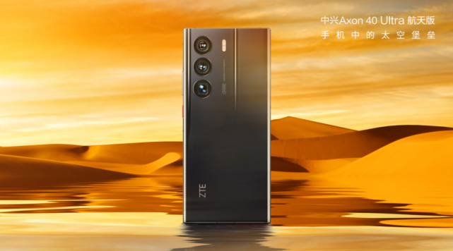 中兴Axon 40 Ultra航天版预热，搭载18GB＋1TB_腾讯新闻