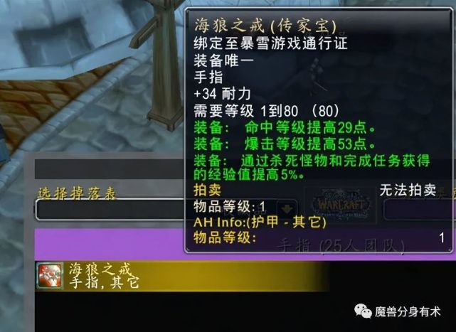 魔兽世界怀旧服：传家宝详解，最多可以多25％经验加成_腾讯新闻