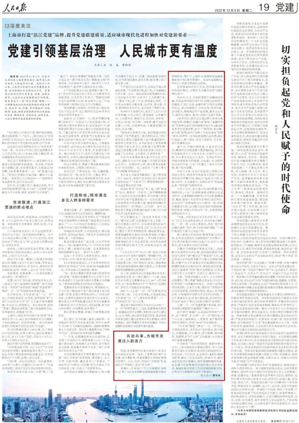 人民日报重磅关注上海滨江党建：党建引领基层治理 人民城市更有温度 腾讯新闻