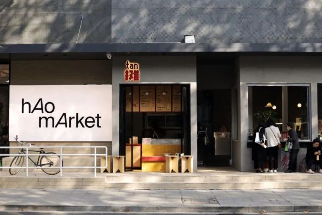 从花园洋房到社区街角，hAo mArket如何让零售空间更加有趣多元？_腾讯新闻