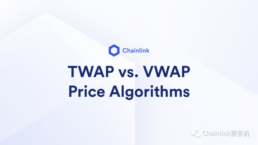 平均价格算法：TWAP vs.VWAP_腾讯新闻