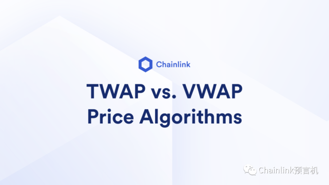 平均价格算法：TWAP vs.VWAP_腾讯新闻