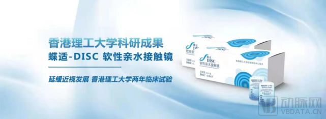 【首发】蝶适DISC获LYFE Capital 洲嶺资本近亿元A轮独家投资，领航青少年近视矫正新趋势_腾讯新闻