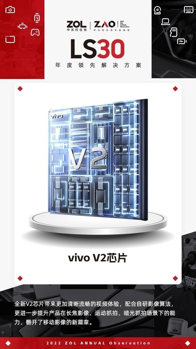 2022 LS30｜vivo V2芯片翻开移动影像新篇章_腾讯新闻