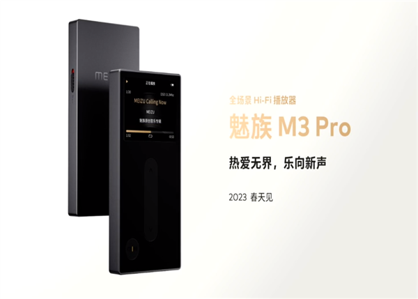 20周年回归原点！魅族发布M3 Pro Hi-Fi播放器_腾讯新闻