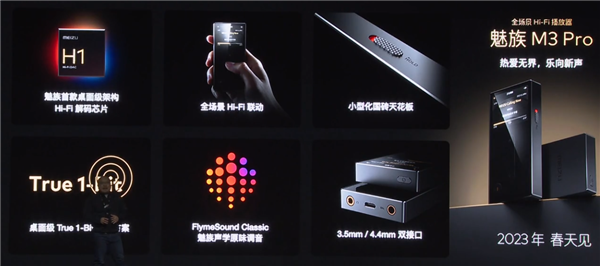 20周年回归原点！魅族发布M3 Pro Hi-Fi播放器_腾讯新闻