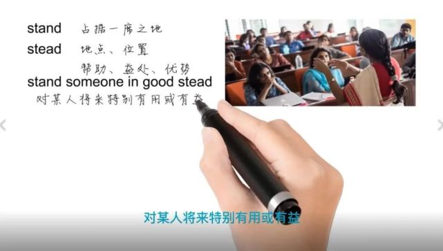 Jason：英语思维解密，为什么stand someone in good stead指对某人有好处，轻松学英语_腾讯新闻