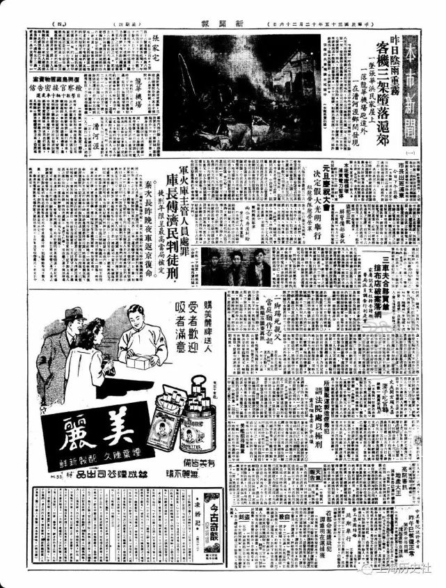 黑色圣诞夜下的《申报》滑铁卢：1946年12月25日上海三起飞机失事惨案下的一场新闻大战（增刊）_腾讯新闻