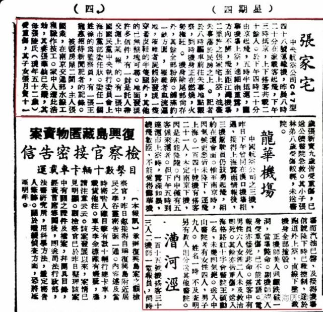 黑色圣诞夜下的《申报》滑铁卢：1946年12月25日上海三起飞机失事惨案下的一场新闻大战（增刊）_腾讯新闻