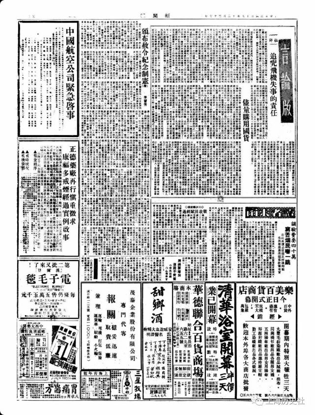 黑色圣诞夜下的《申报》滑铁卢：1946年12月25日上海三起飞机失事惨案下的一场新闻大战（增刊）_腾讯新闻