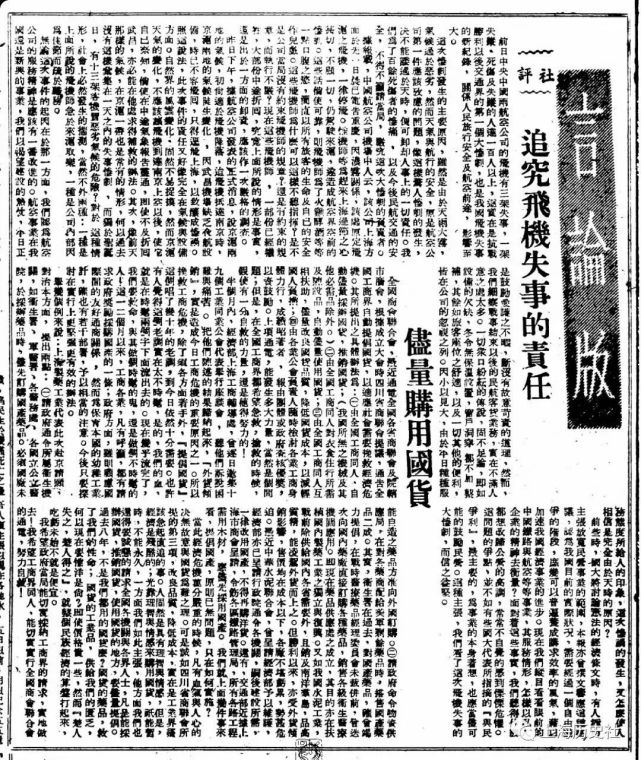 黑色圣诞夜下的《申报》滑铁卢：1946年12月25日上海三起飞机失事惨案下的一场新闻大战（增刊）_腾讯新闻