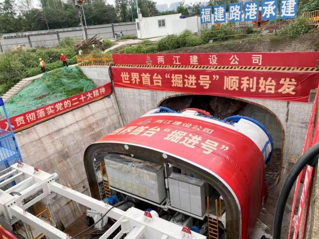 世界首台全断面硬岩矩形盾构机“掘进号”上岗_腾讯新闻